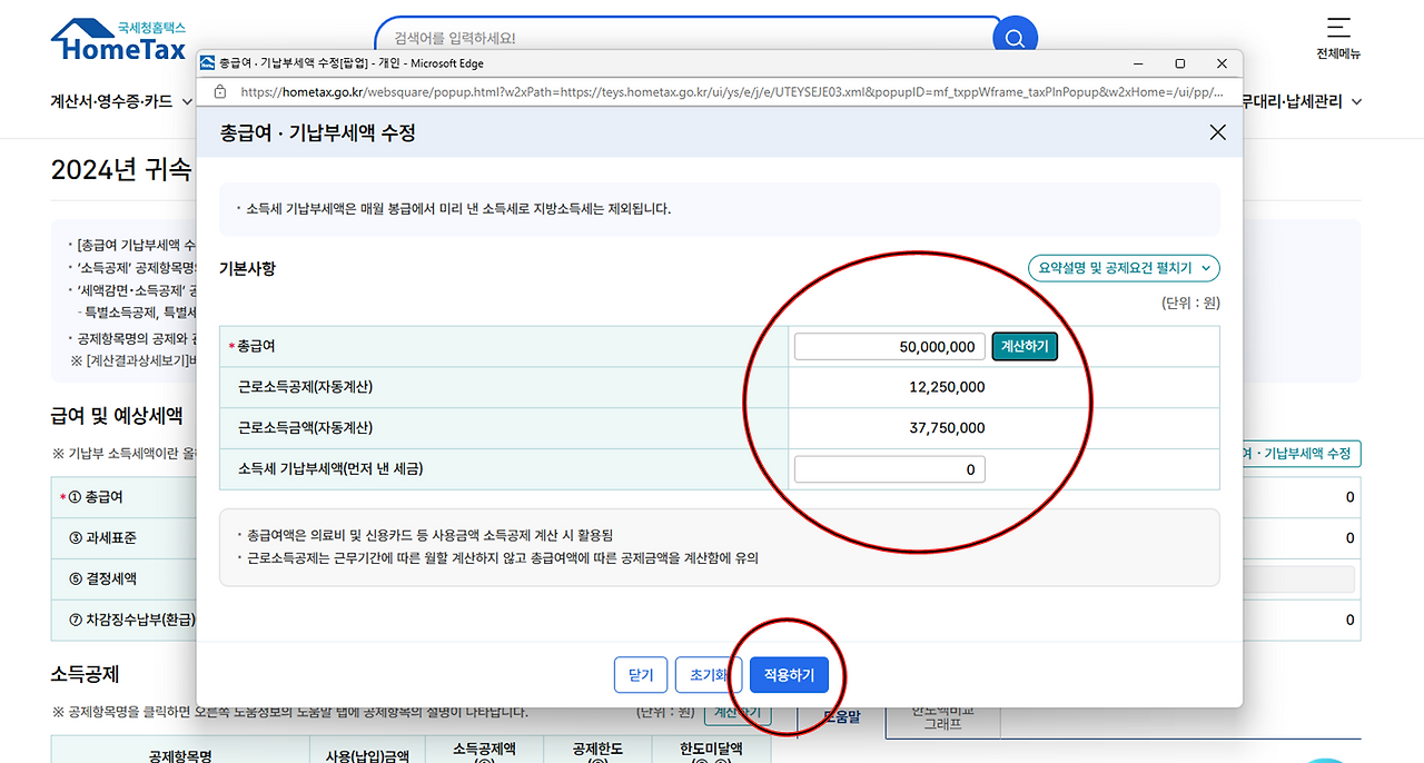 24년 급여 연말정산 신용카드 등 사용금액 소득공제 계산 방법 및 주요질문