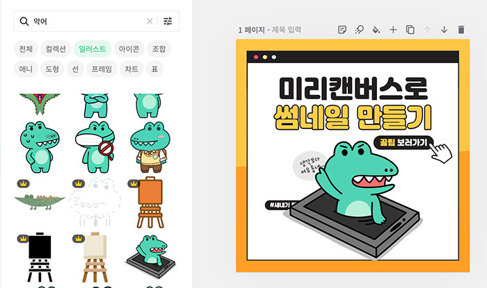미리캔버스의 무료 디자인 템플릿으로 블로그 썸네일 만들기