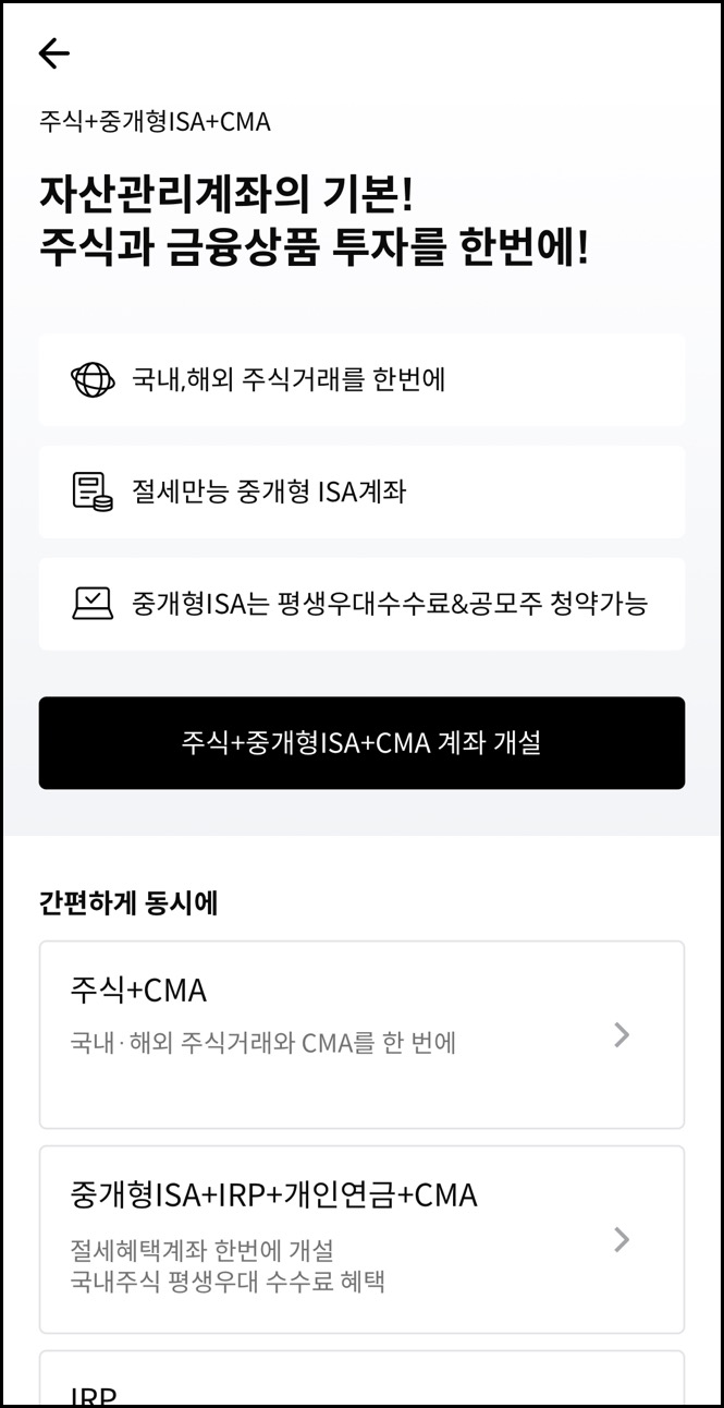 한국투자증권 개인형 Irp계좌 개설하고 퇴직금 수령하기