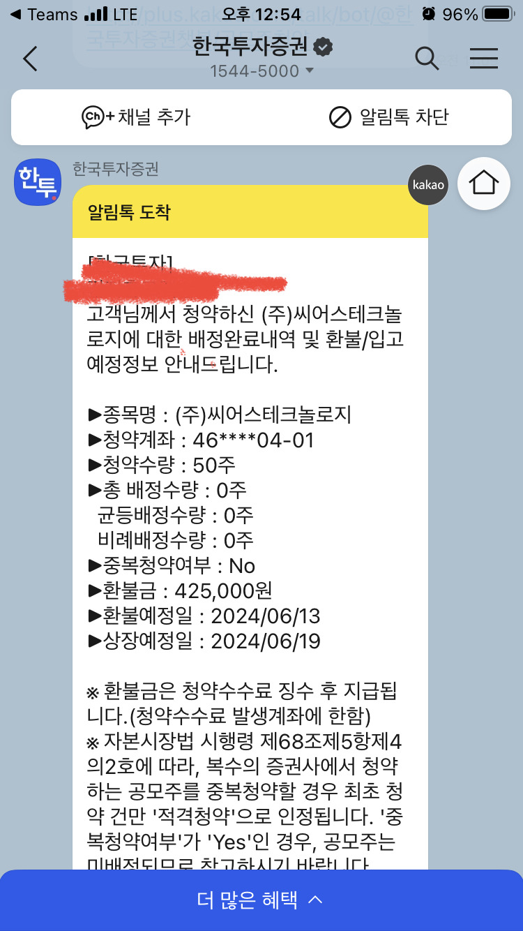 씨어스테크놀로지 공모주 청약