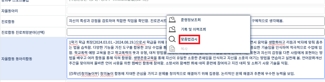 교사 나이스 사용 시 꿀팁 9가지ft 나이스 맞춤법 검사 찾아 바꾸기 사용법