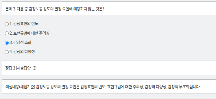 한문철의 현장 속으로 5차수 직무스트레스와 감정노동의 예방관리 문제 및 정답