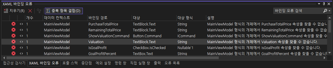 WPF Binding Path에 관하여 (바인딩 경로) :: Jasmin Time