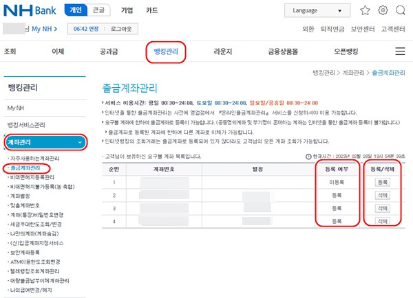 농협스마트뱅킹 인터넷뱅킹 조회서비스와 이체서비스 차이 이체서비스가입 출금계좌 추가하기