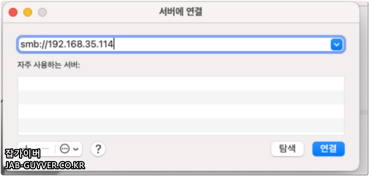맥북 공유폴더 접속 파일전송 네트워크 설정 Macosx