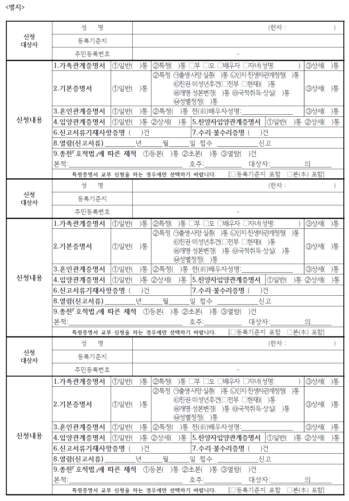 가족관계증명서 대리발급 신청서 위임장