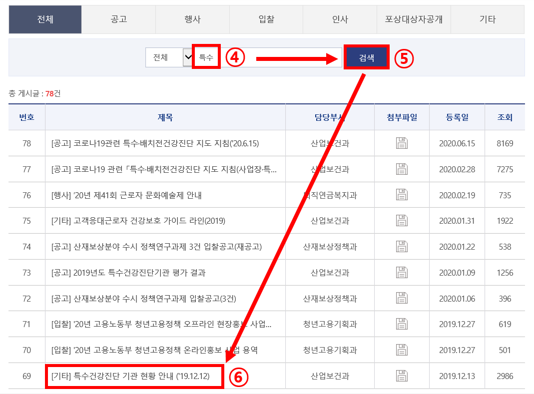 특수건강검진 지정병원 찾기