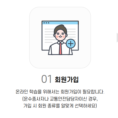 한국교통안전공단 배움터 바로가기 (https://edu.kotsa.or.kr)