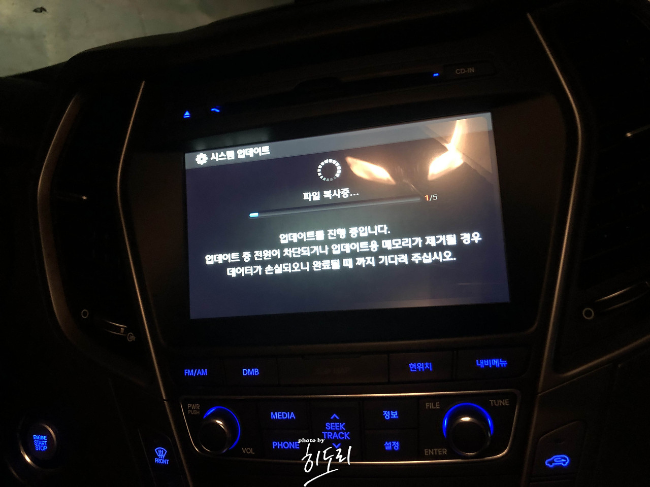 본격적으로 Sd카드에 들어있는 파일들을 차량네비로 인스톨이 시작됩니다