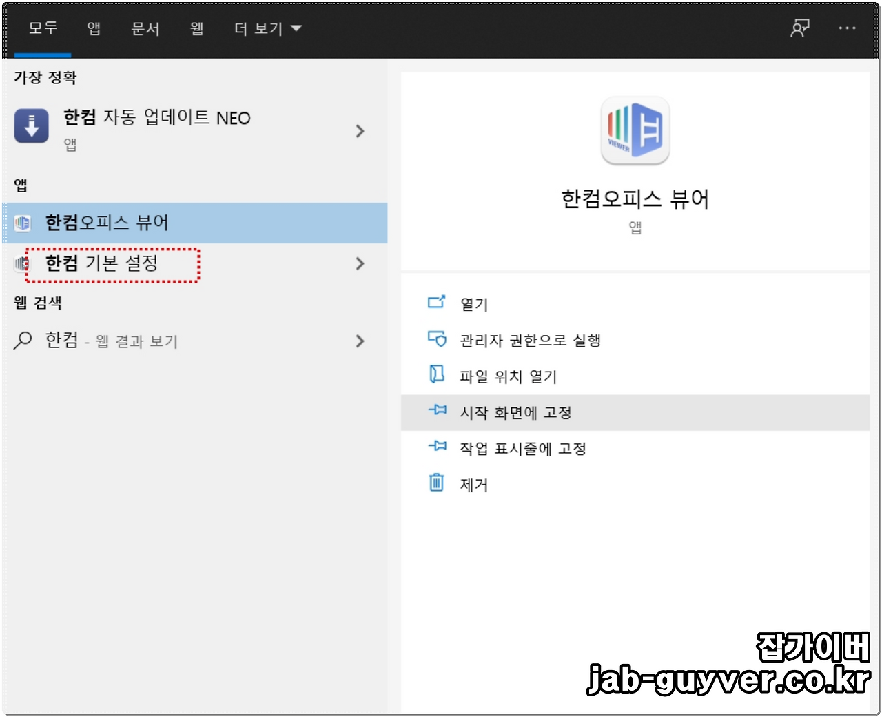 한컴오피스 자동업데이트 끄기 자동실행 차단