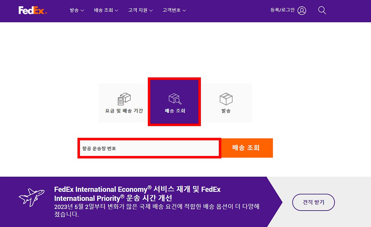페덱스fedex 배송조회 Pc와 모바일 버전으로 알아보기