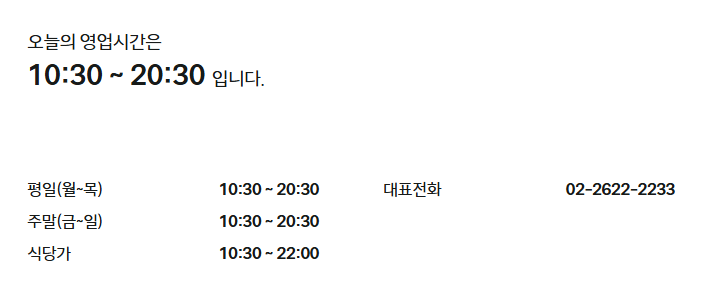 현대백화점 디큐브시티점 고객센터 전화번호 및 층별매장위치ㅣ무료주차시간ㅣ주차요금