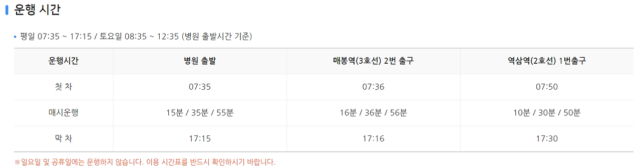강남세브란스병원 무료 셔틀버스 탑승 장소 및 시간 안내 365 건강생활