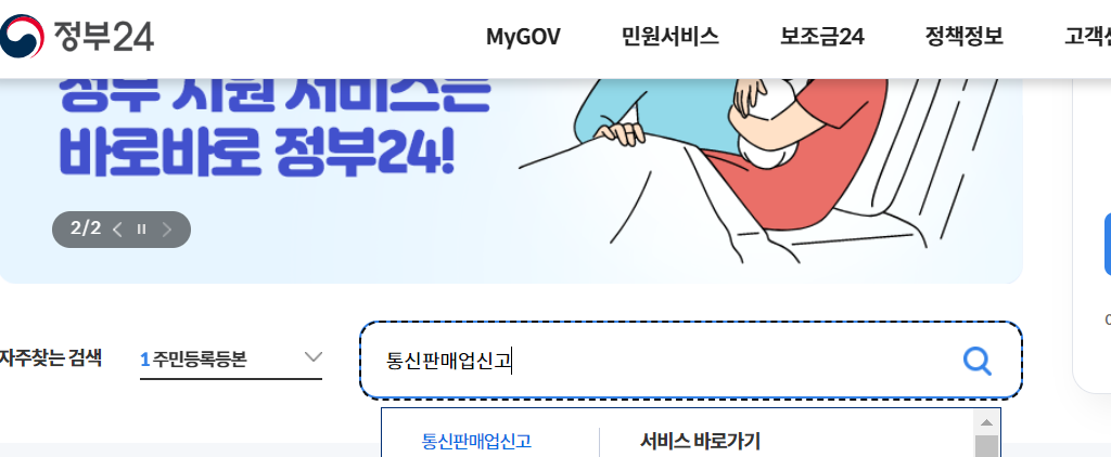 쿠팡 판매자 등록 방법 사업자등록증 쿠팡윙 통신판매업 신고