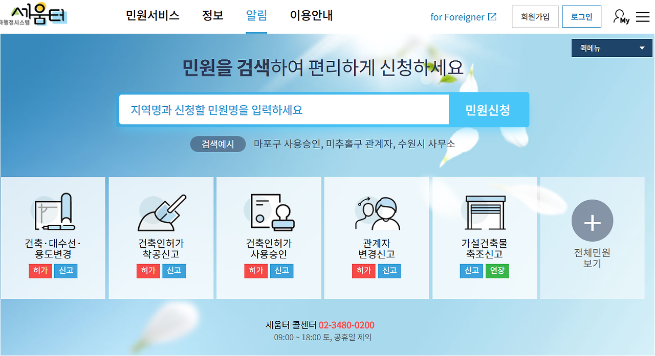 세움터 홈페이지 바로가기 (https://www.eais.go.kr)