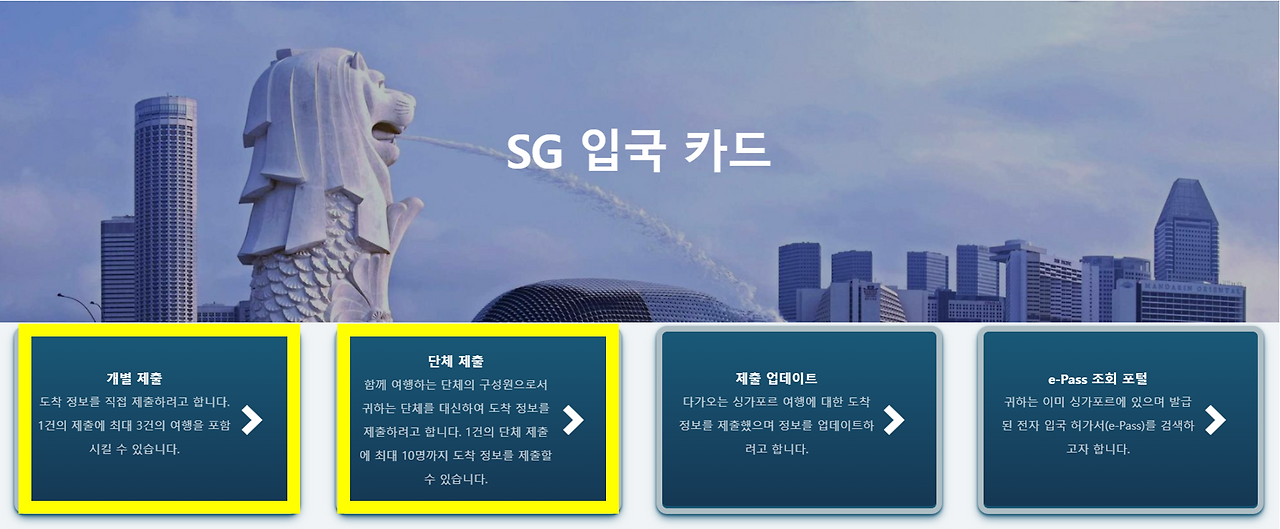 싱가포르 입국신고서sg카드 작성방법 따라하면 끝