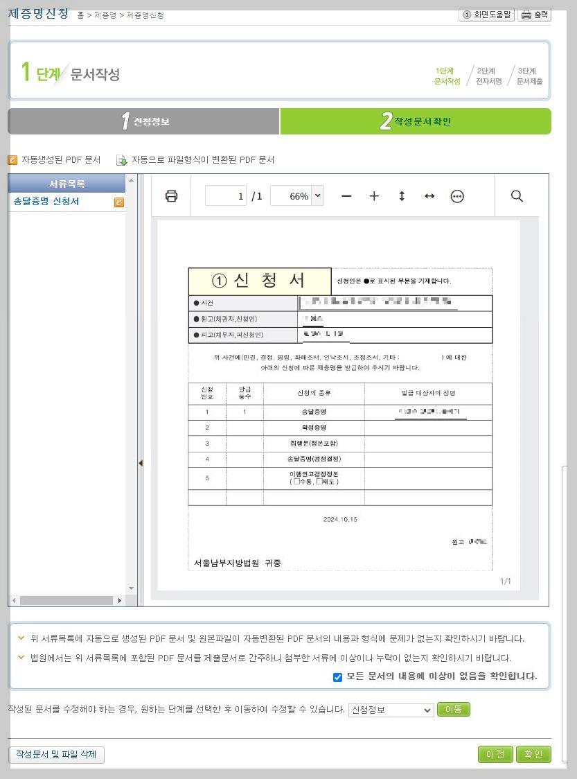 나홀로 전자소송 송달증명원 발급방법 단계별로 알아보기