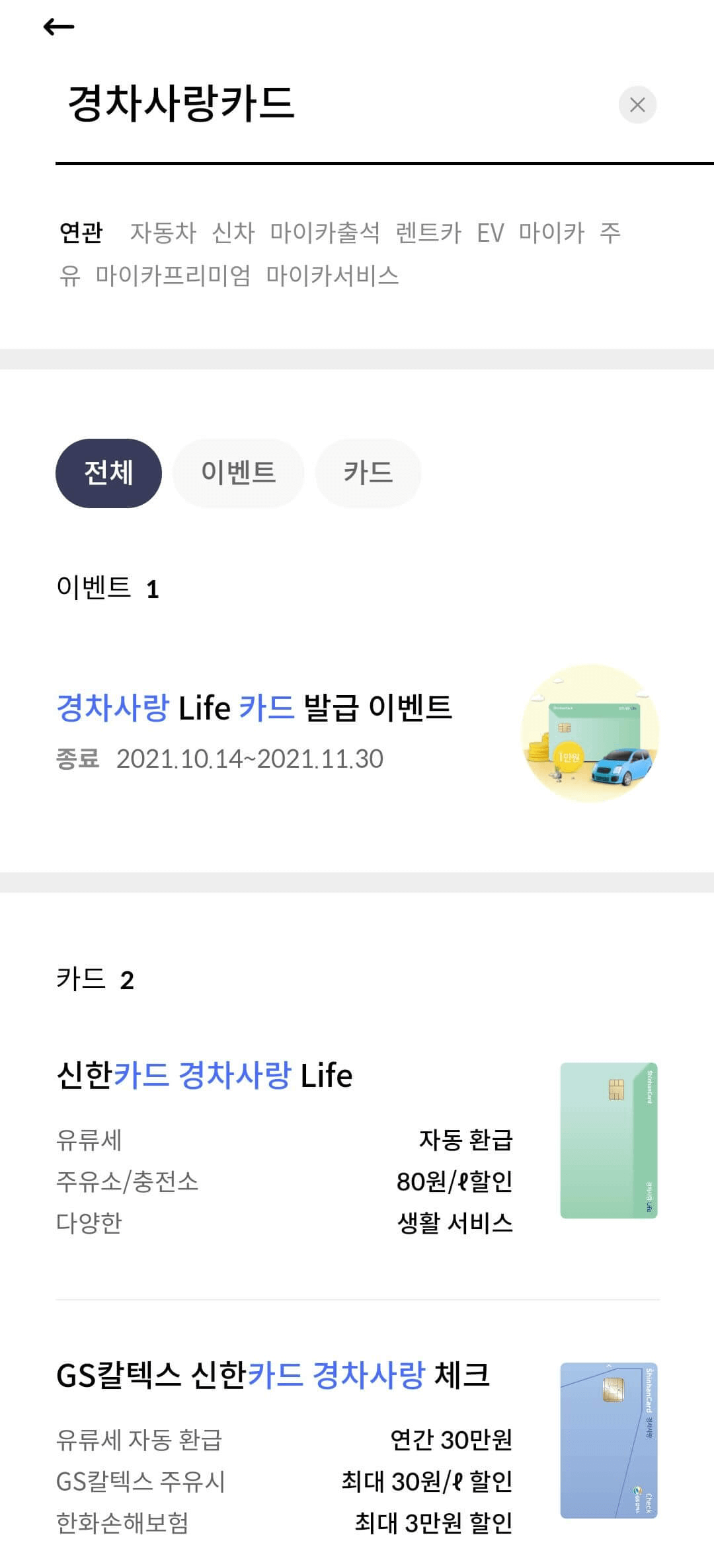 경차할인카드 온라인 발급신청 방법30만원 환급 신한카드 경차사랑 Life 연회비 카드혜택 금동엄마와 정보나눔터