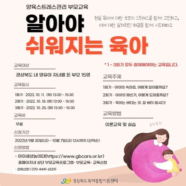 양육스트레스 관리 부모교육 알아야 쉬워지는 육아
