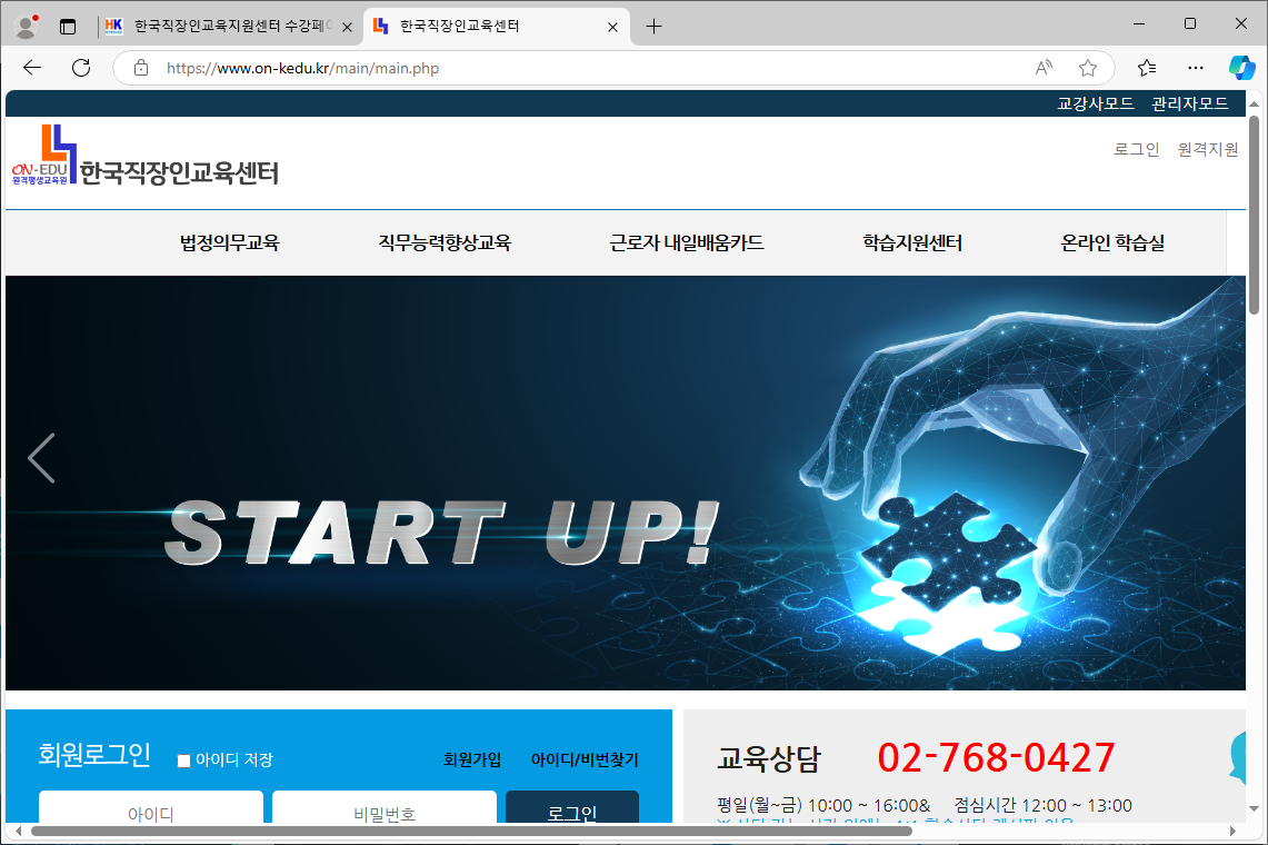 한국직장인교육센터 (https://www.on-kedu.kr/)