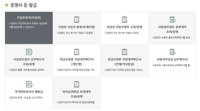 4대보험 가입자 명부 조회 및 출력 방법 특정 일자 기준 보험별 가입자 명부 출력하기