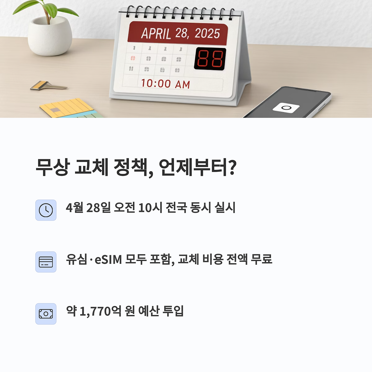 Skt 유심 무상 교체 신청방법