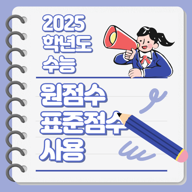 수능 등급은 어떻게 나뉠까 수능등급표준점수백분위 알아보기