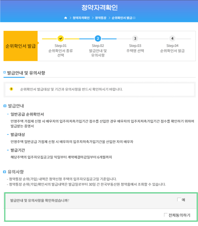 청약통장 순위확인서 발급하기 맞춤분양