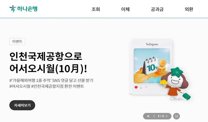 하나은행 복지시스템 홈페이지 (hanabank.benepia.co.kr)