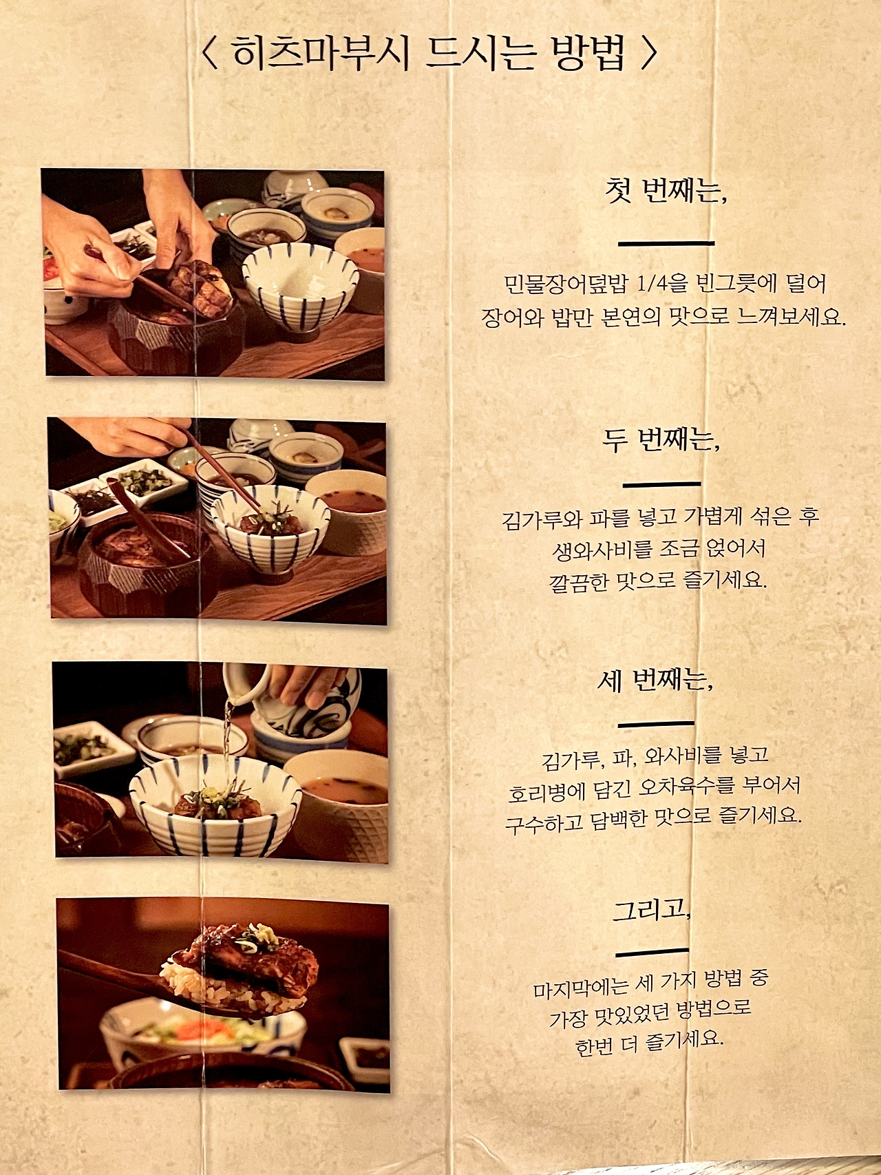 선릉역 점심 또간집 히츠마부시 장어덮밥 맛집 양산도”