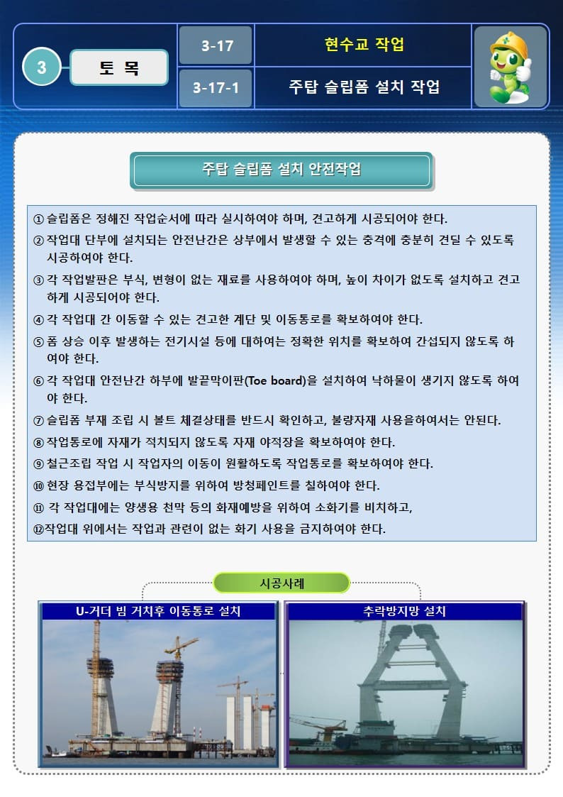 건설공사 안전비법 현수교 작업 Ops 및 안전작업방법 건설공사 안전비법