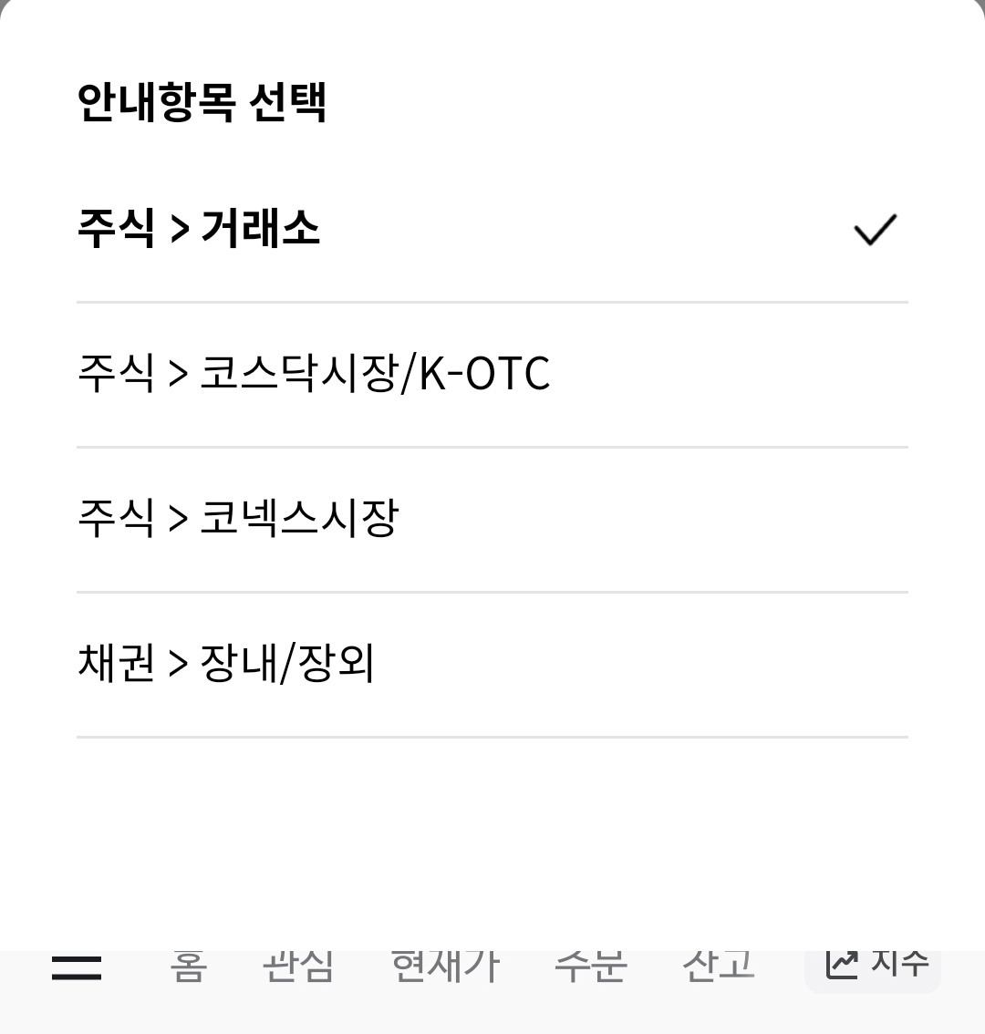 한국투자증권 수수료 한투 Mts 어플에서 확인하는 방법 매뉴얼365 블로그