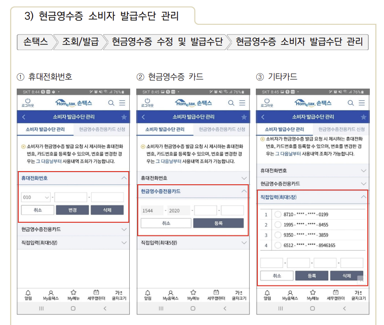 홈택스 현금영수증 등록 하는 법