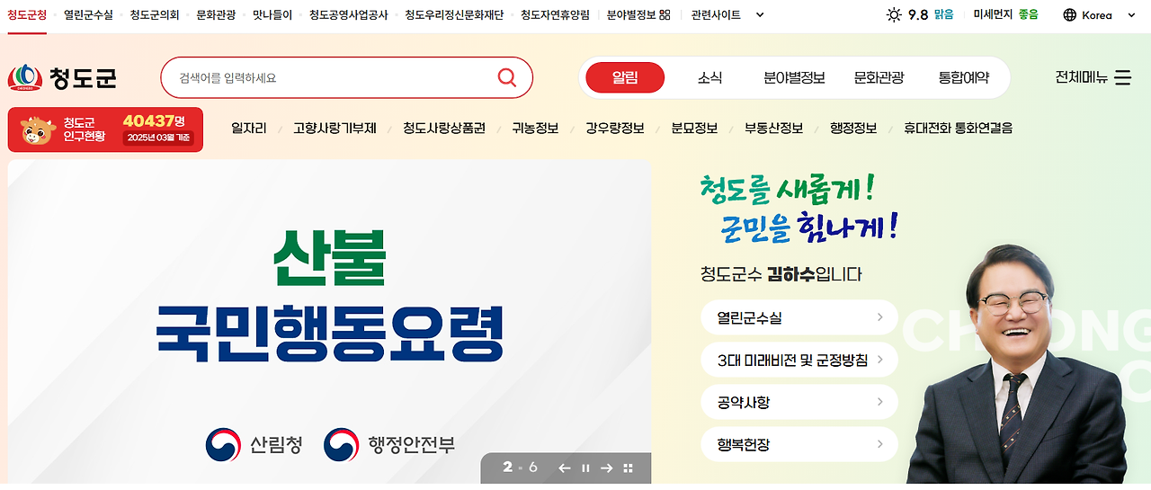 청도군청 홈페이지 바로가기 (https://www.cheongdo.go.kr)
