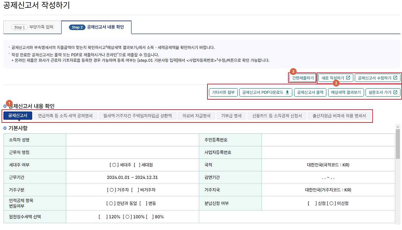 똑쟁이 일잘러가 되어보자연말정산 하는 방법