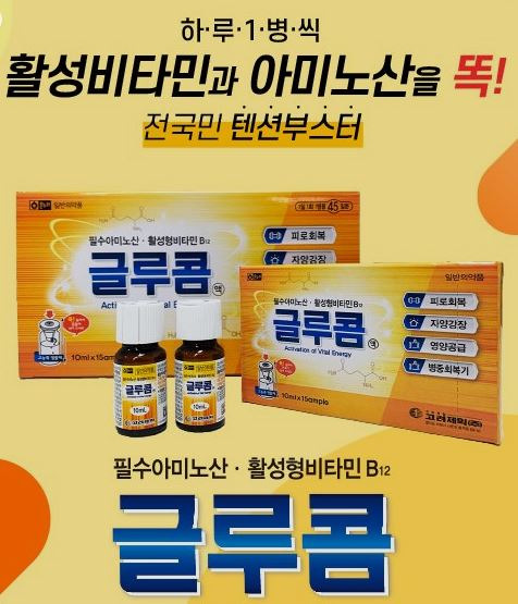 글루콤수험생 피로영양제 효과와 먹는 방법 및 가격 부작용