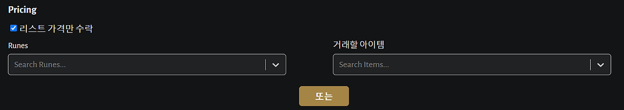 디아블로2 레저렉션 트레더리traderie 아이템 판매 등록 및 옵션 영문 검색 방법