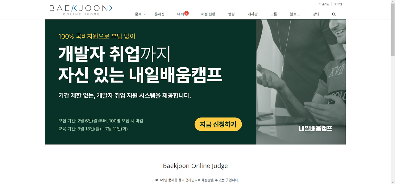 백준(Baekjoon) 사이트 활용방법 알아보기