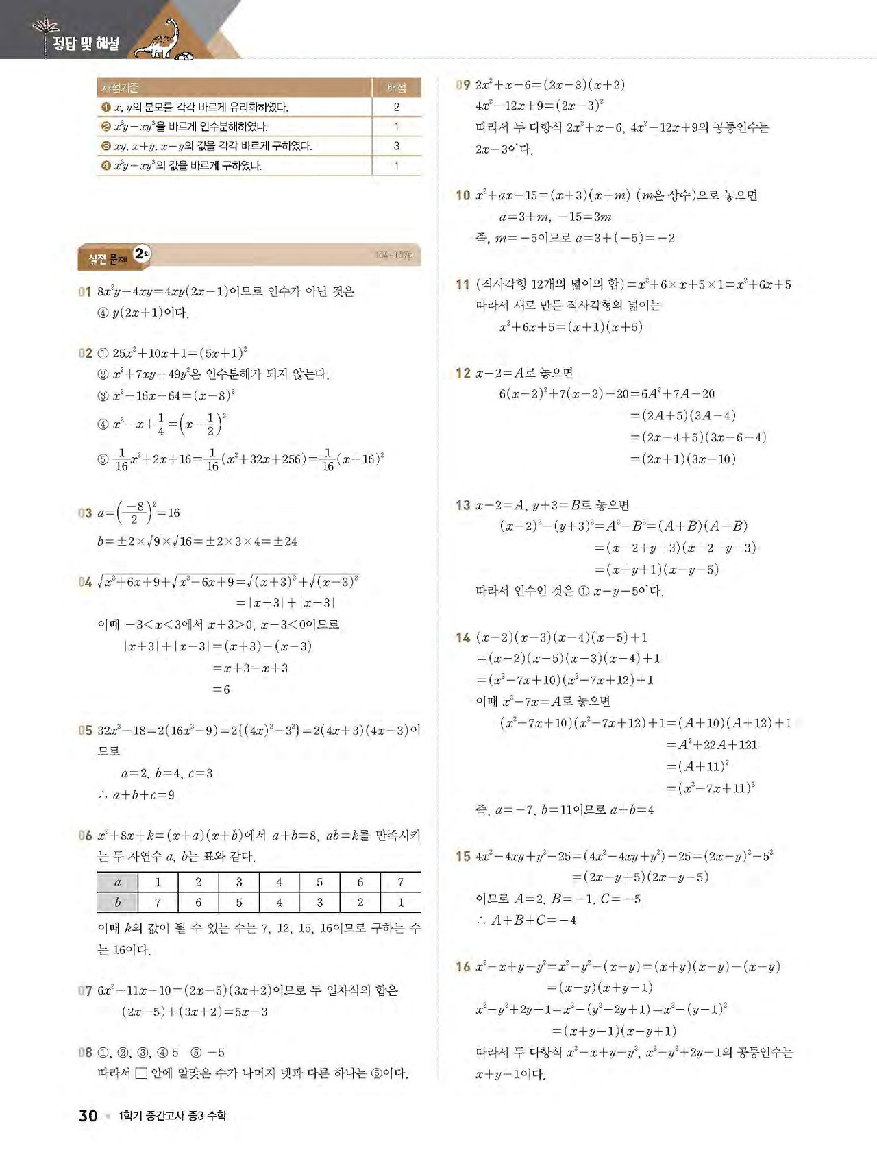 2025 백발백중 기출문제집 중등 수학3 1학기 중간고사 답지 해설 Pdf 사진답지