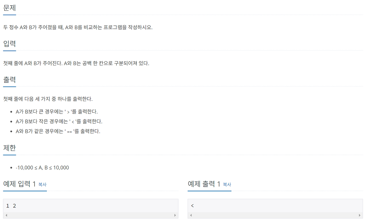 [백준 / BOJ] 1330번 - 두 수 비교하기