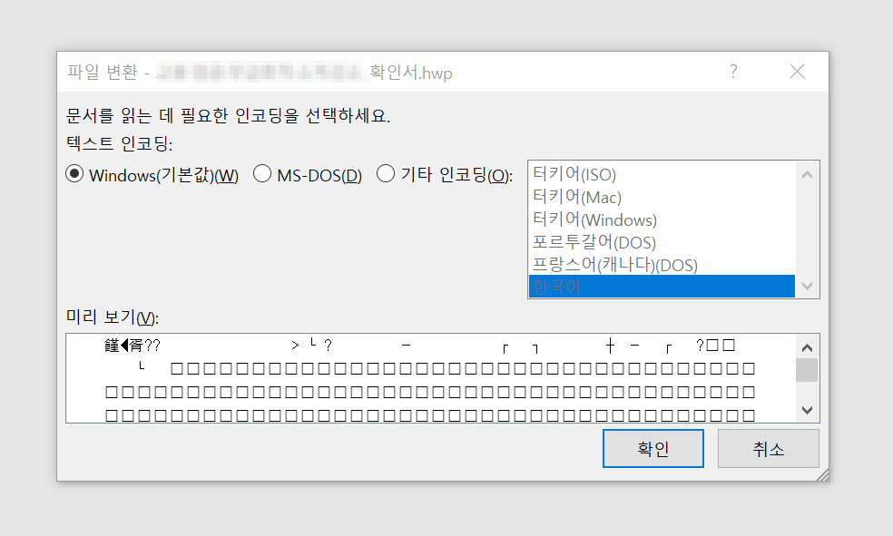 HWP 한글파일을 MS Word DOC워드파일로 바꾸는 변환 방법(+파일 첨부)