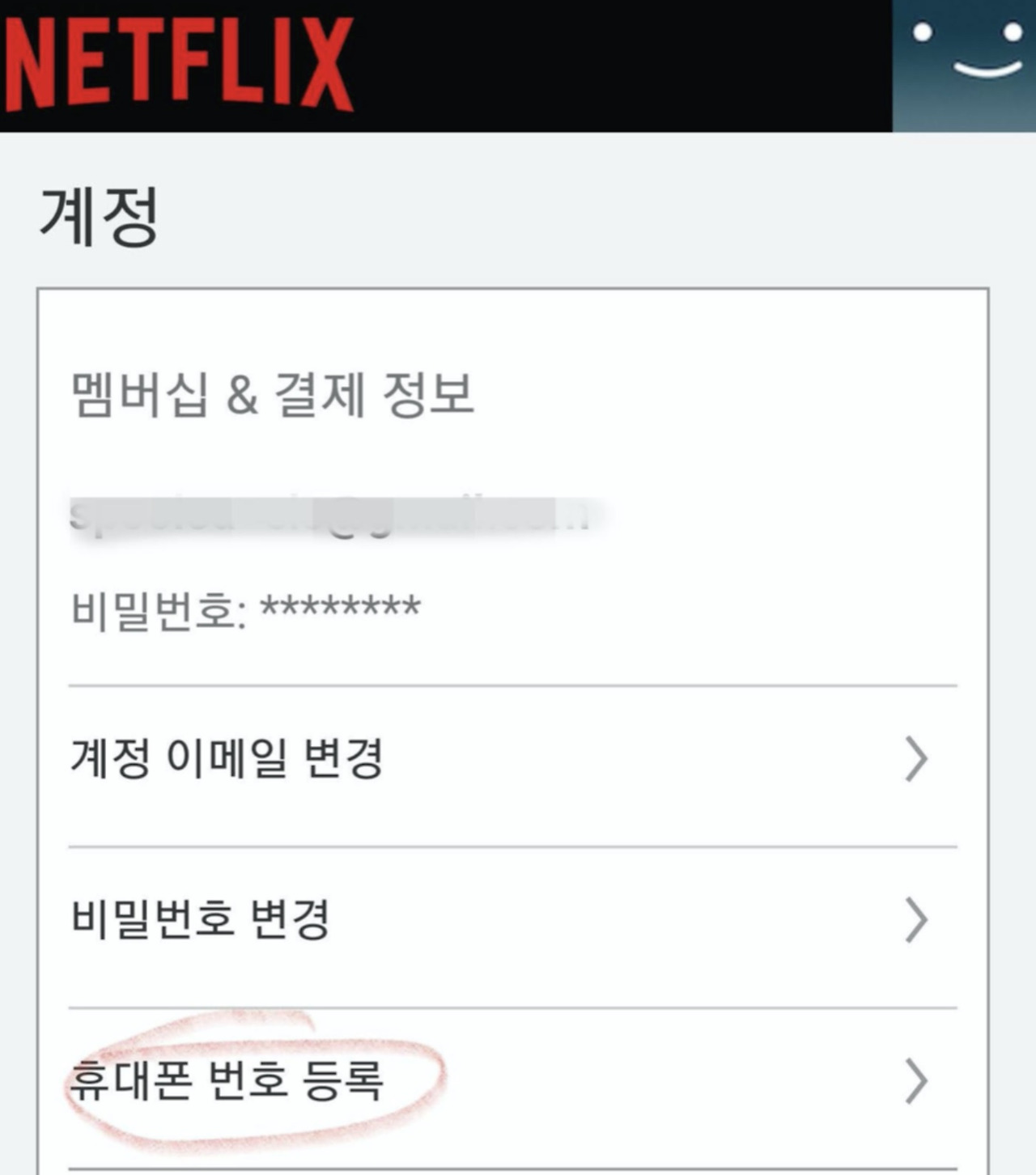 넷플릭스 성인인증 방법과 오류 해결방법