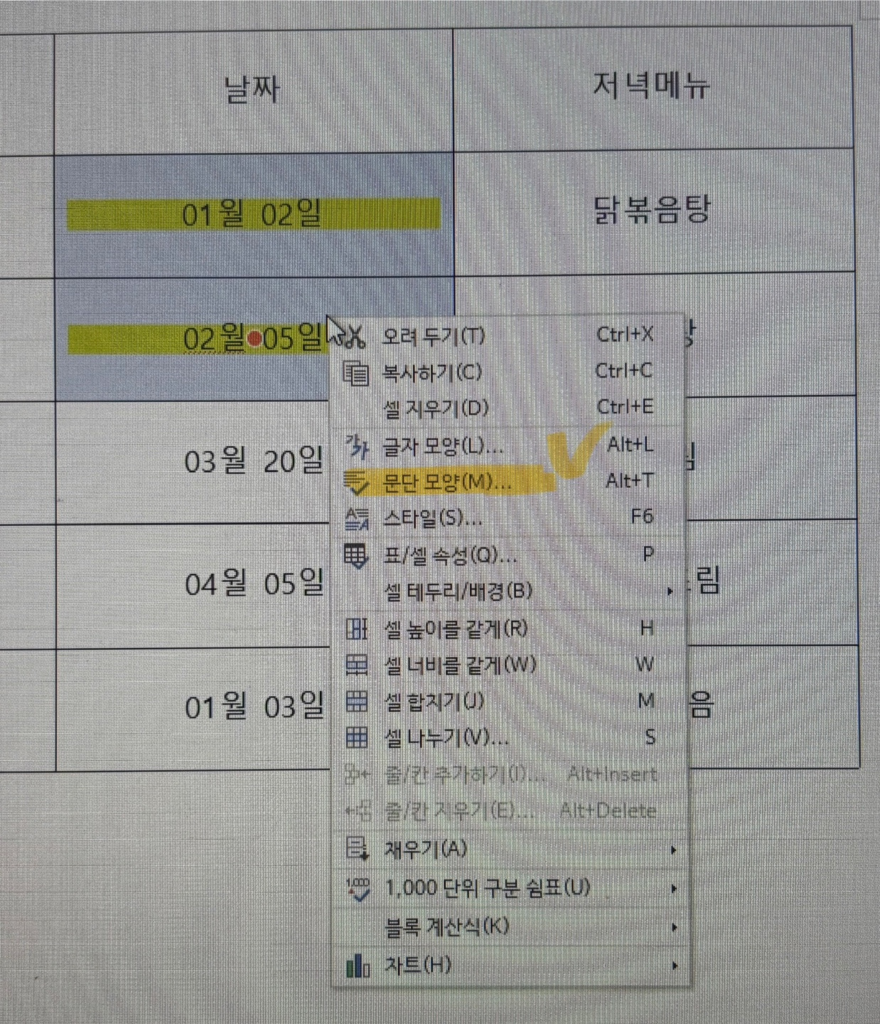 엑셀에서 한글 붙여넣을 때 생기는 배경색 지우는법