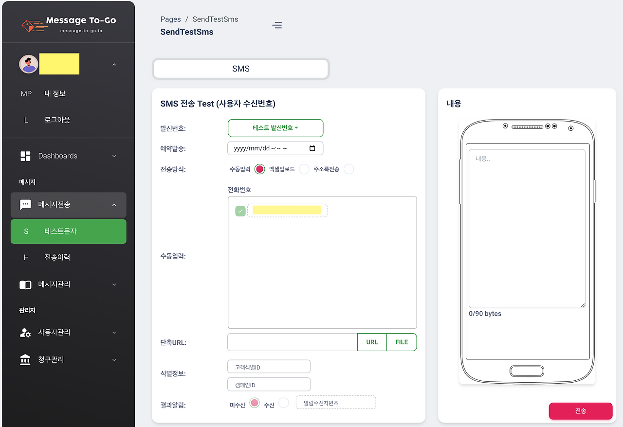 Api연동으로 대량문자전송 및 알림톡발송 문자보내기 개발가이드