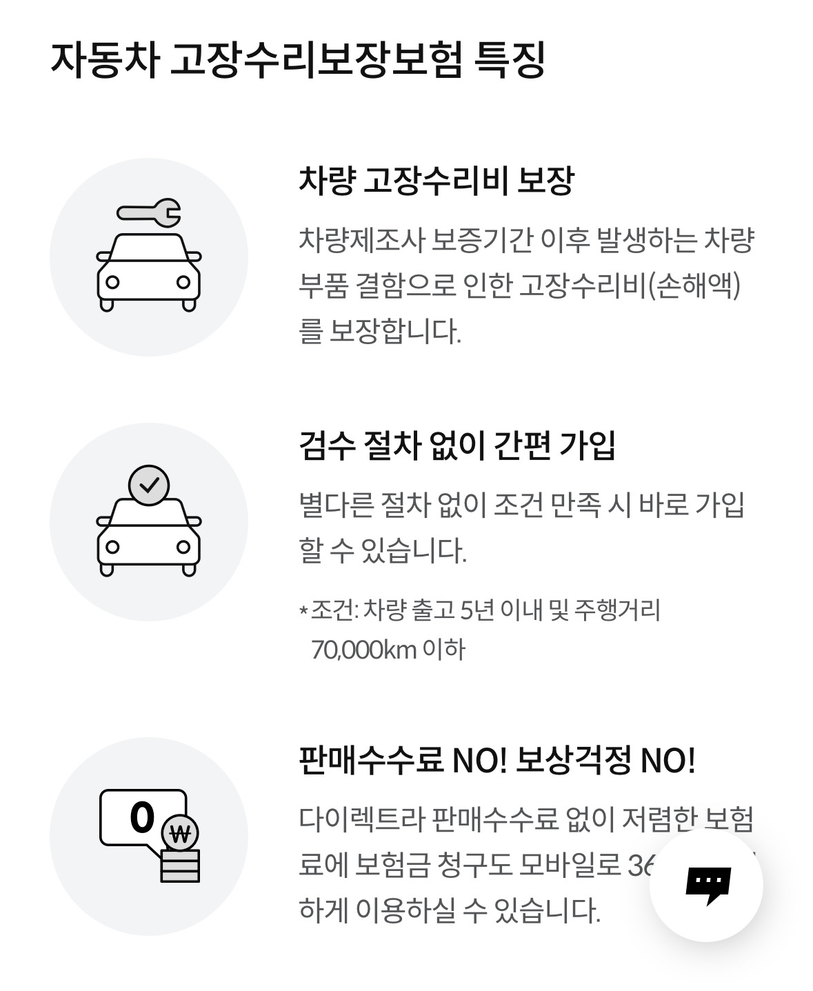삼성화재 다이렉트 자동차 고장수리보장보험 보장내용 및 보험료 조회하기 고객센터 전화번호 애니카서비스