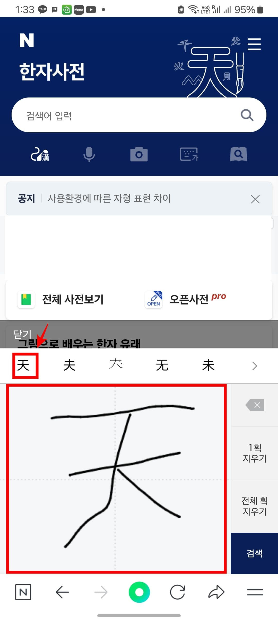 네이버 한자 필기인식 방법 Pc와 모바일