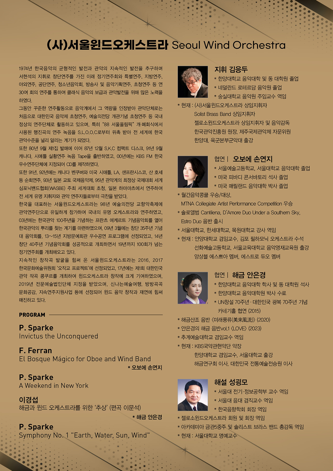 사서울윈드오케스트라 창단 50주년 연주회 안내