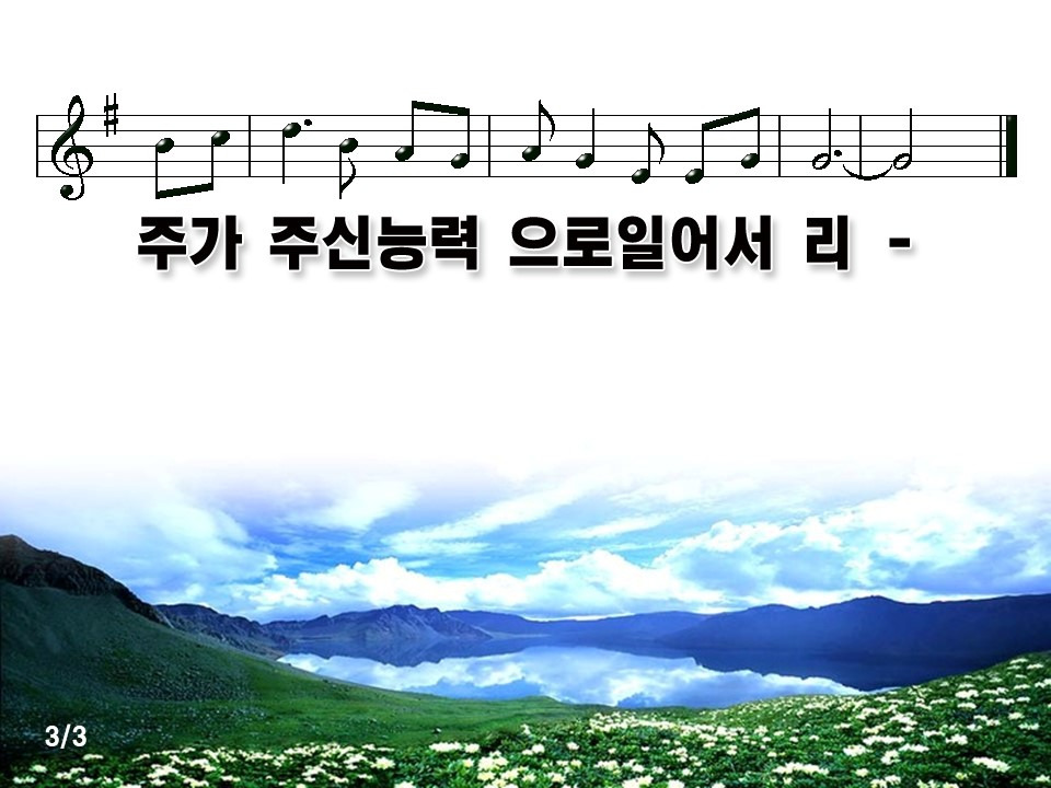 찬양ppt가사 예수의 이름으로 Ppt 악보 Ppt