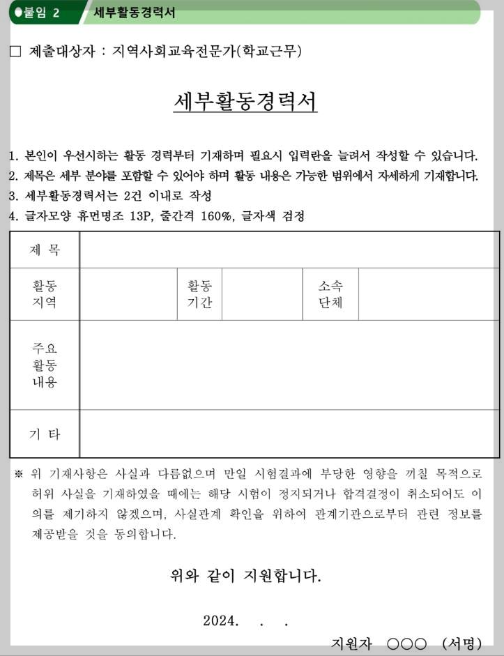 교육공무직 2024 서울특별시교육청 교육공무직 지원원서접수하는 방법은자기소개서 경력서