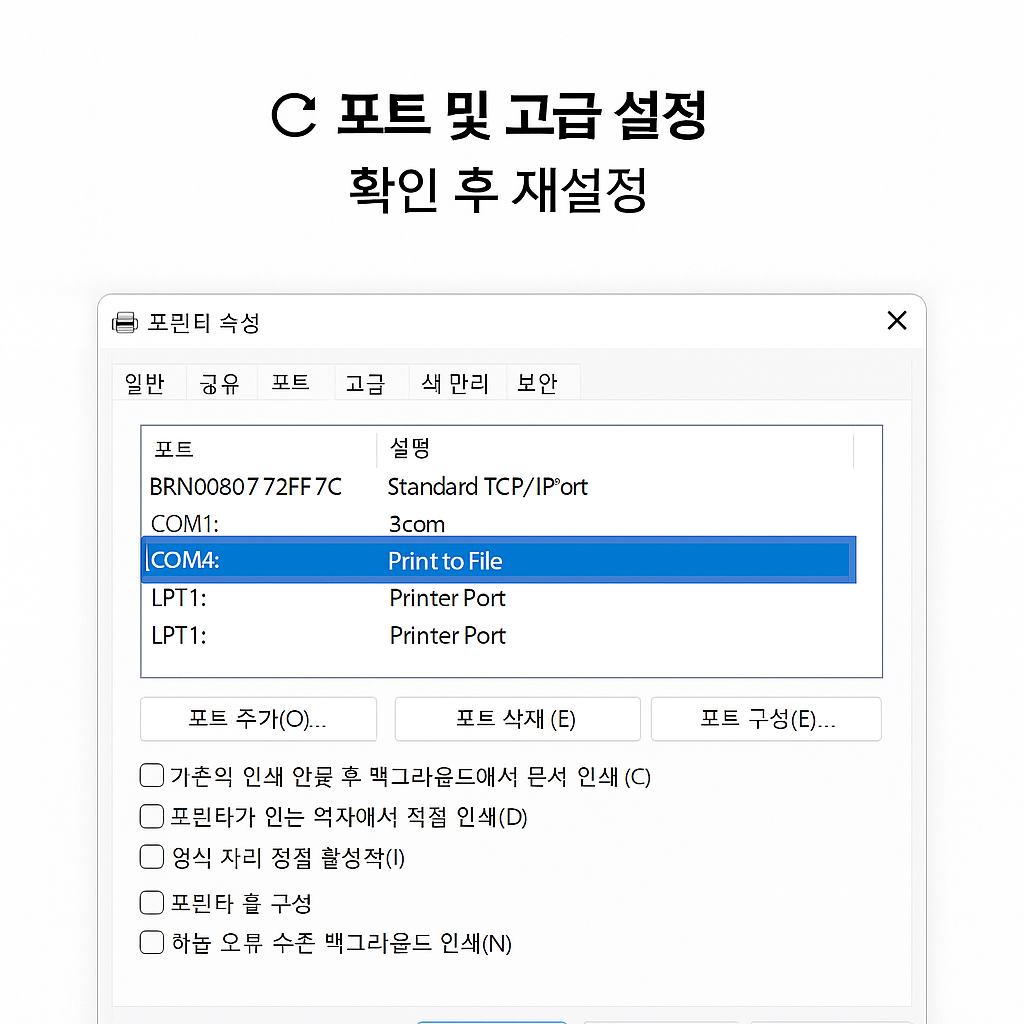 ⚙️ 인쇄가 안 될 때 프린터 설정 초기화로 간단 해결 이미지 포함 가이드